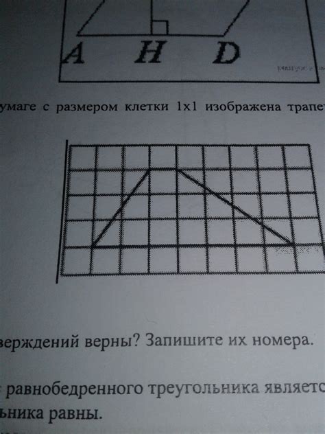 На клетчатой бумаге с размером клетки 1 на 1 изображена трапеция Найдите длину ее средней линии