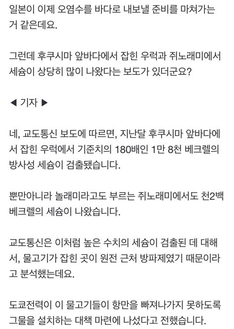 우럭에서 세슘 기준치 180배원자로 손상도 논란 인스티즈instiz 이슈 카테고리