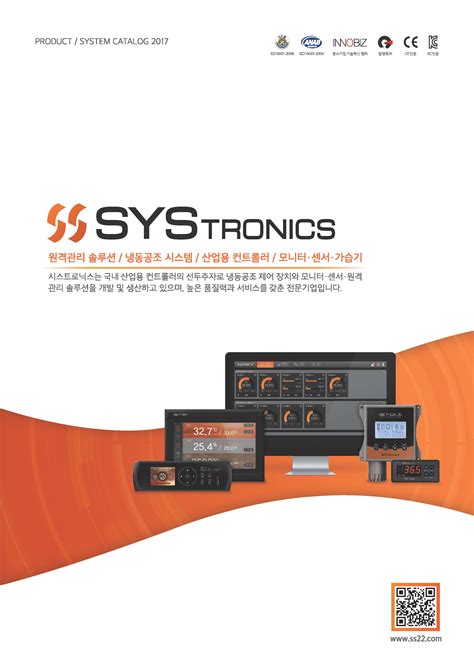 Systronics 上海航欧机电设备有限公司