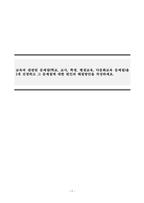 노인교육론현재 이루어지고 있는 노인정책 하나를 비판하고 새로운 방향성을 제시하시오 사회과학