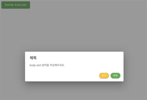 Vue Slot을 이용하여 Dialog Component 만들기with Vuetify