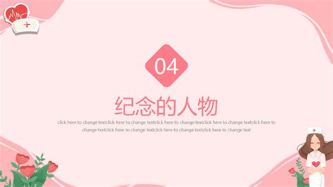512国际护士节主题ppt模板 优品ppt