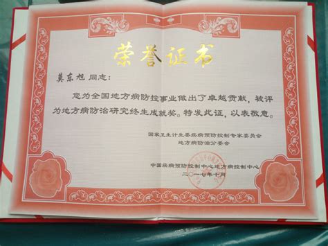 我校莫东旭徐光禄教授荣获全国地方病防治研究终生成就奖王治伦教授荣获全国地方病防治研究终生荣誉奖 西安交通大学医学部