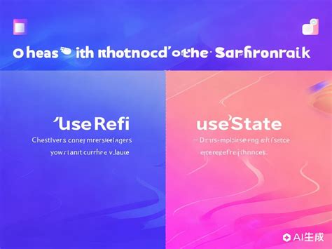 React Useref跨渲染引用解析 Dawoai