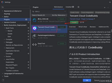 Codebuddy 智能编程助手：三步搞定安装，小白也能轻松上手code Buddy Csdn博客