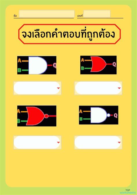 ใบงานที่2 Dropdown ใบงานเชิงโต้ตอบ Topworksheets