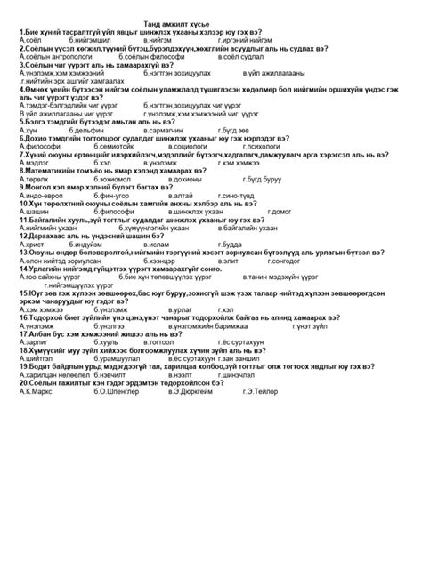 11 р анги нийгэм нийгмийн харилцаа Pdf