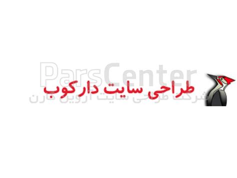 طراحی سایت و سئو خدمات طراحی وب سایت در پارس سنتر