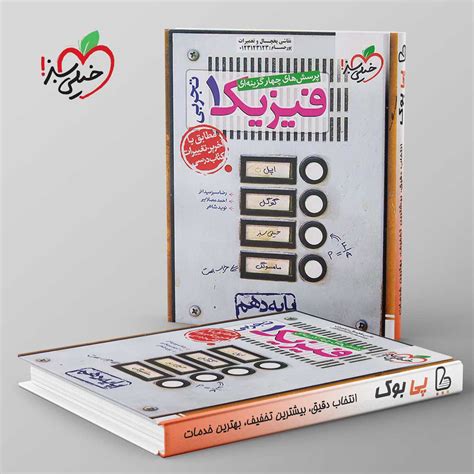 فیزیک دهم تست تجربی خیلی سبز با 20 تخفیف ویژه ارسال رایگان بانک کتاب پی بوک