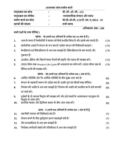 Bcoc 132 Business Organisation And Management In English Solved Assignment 2024 2025 Free