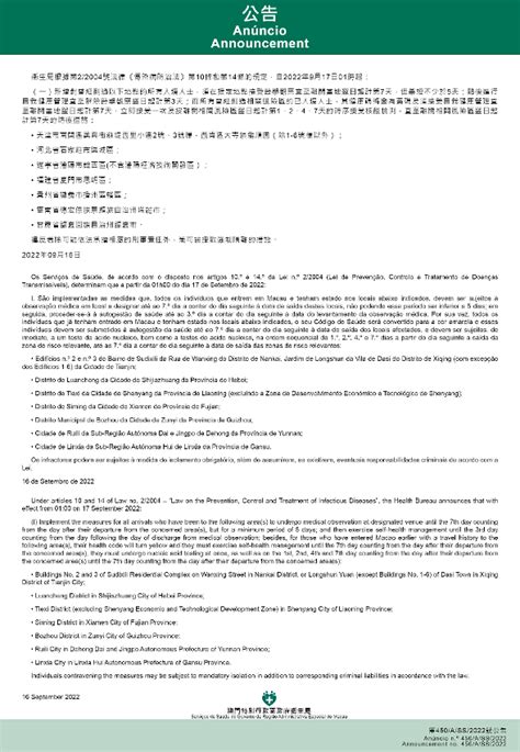 9月17日凌晨1時起新增或取消對曾到內地相關區域人士的防疫措施 澳門特別行政區政府入口網站