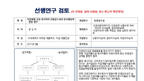 선행연구 정리방법 ☞ 연구모형 변수 분석결과 논문컨설팅 사례 And 리얼후기 논문작성법 네이버 Tv