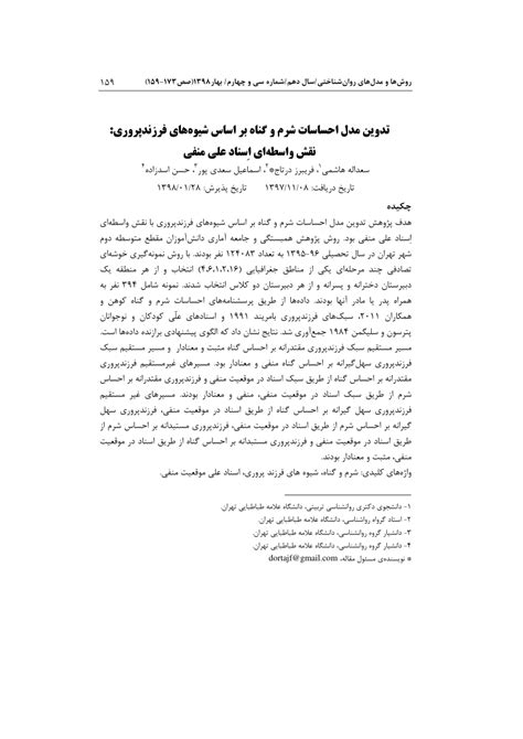 Pdf Formulation Of The Causal Model Of Emotions Of Shame And Guilt