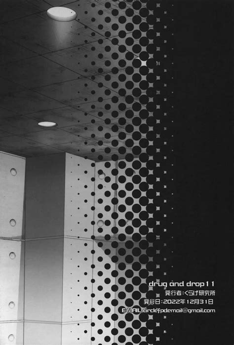 Drug And Drop 11 エロ漫画 同人あんてな