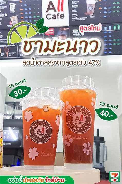 คนรักสุขภาพถูกใจสิ่งนี้ ชามะนาวเย็น 7 Eleven Thailand