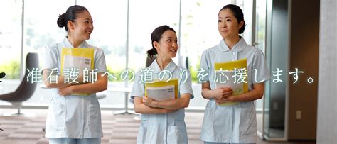 世田谷区医師会立看護高等専修学校 世田谷区医師会
