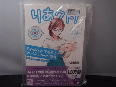 【未使用】t【い 26】【送料無料】未開封 りあクト typescriptで始めるつらくないreact開発 第3 1版 Ⅲ react応用