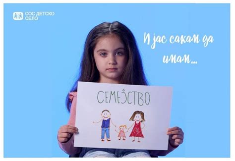 За некои деца најголемата желба е да имаат семејство Помогнете и донирајте во новата кампања на