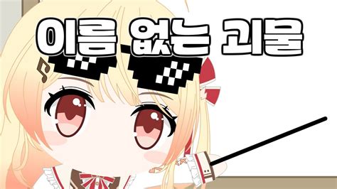 카나데의 이름 없는 괴물 숏애니 【홀로라이브 오토노세 카나데】 Youtube