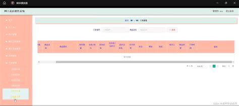【附源码】java计算机毕业设计网上花店销售系统源码mysql文档基于eclipse的网上花店销售系统 Csdn博客