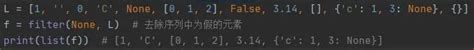 Python进阶篇Python过滤器filter函数详解 知乎