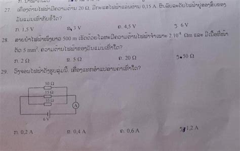 Physics Kayeng ແກ້ບົດສອບເສັງ ວິຊາ ຟີຊິກສາດ ມ4 ສົກຮຽນ