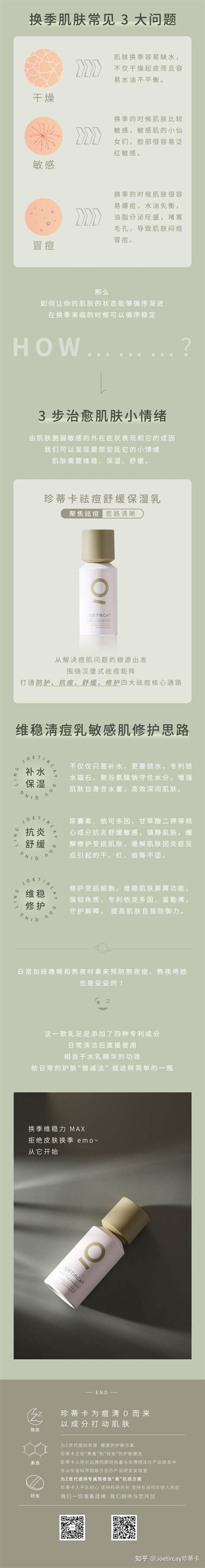 肌肤多事之秋 入秋换季护肤大作战 知乎
