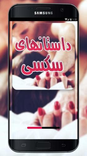 داستانهای سکسی For Android Apk Download