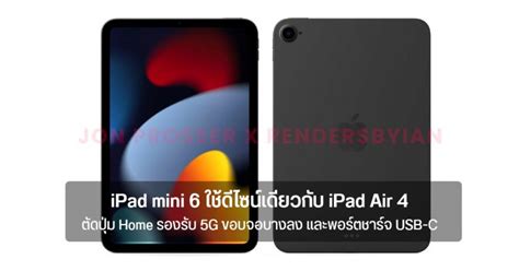 เปิดตัว Ipad Mini 6 ยกเครื่องดีไซน์ใหม่ นำ Touch Id รวมกับปุ่ม Power