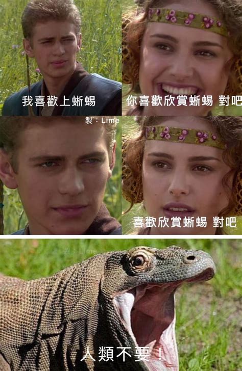 蜴想不到 梗圖板 Dcard
