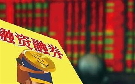 一分钟学两融融券额度不足 两融小伙伴们可能会遇到这样的情况明明自己没有融过券但是在融券卖出的时候却提示剩余可用额度不足这是