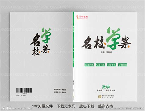 练习册封面设计