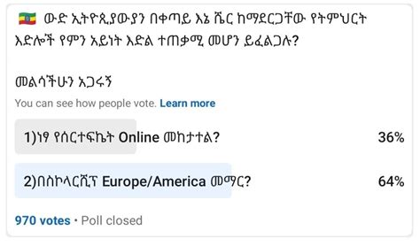 dagem worku on linkedin ሰላም linkedin ቤተሰብ አስተያየታችሁን በአግባቡ ተመልክቼ ይህንን አስቀምጫለሁ 🟢 970 ሰዎች በዚህ poll…