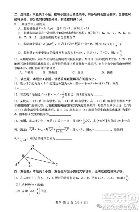 2025年八省联考模拟预测卷数学试卷答案 答案圈