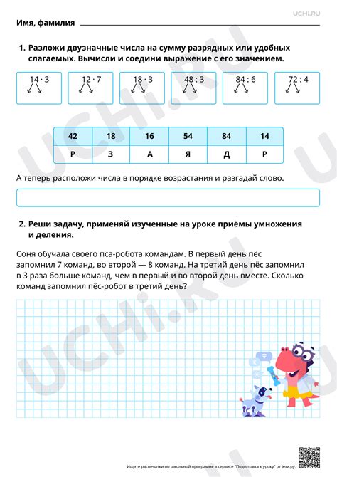 📒 Рабочий лист №3 по теме “Внетабличное устное умножение и деление в пределах 100 Базовый