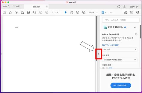 【pdf】acrobat Readerの右側のツールパネルを常に非表示にする方法