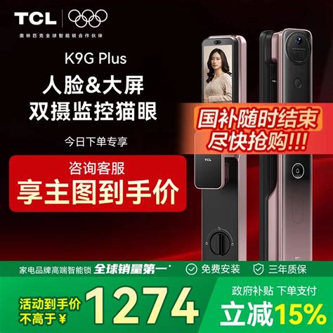 Tcl智能锁k9g Plus人脸双摄监控猫眼智能门锁入户门指纹锁电子锁 虎窝淘