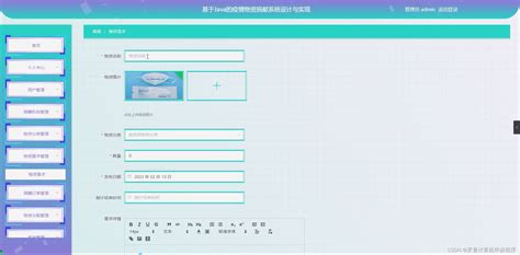 Python计算机毕设【附源码】疫情物资捐献系统设计与实现（djangomysql论文） Csdn博客