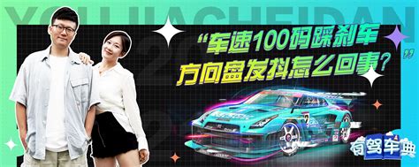 车速100码踩刹车方向盘发抖是什么原因 有驾
