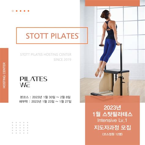 23년 1월 Lv1코스 스탓필라테스 공식 강북호스팅