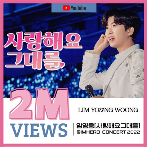 사랑또또 On Twitter 임영웅 유튜브 사랑해요 그대를 Imhero Concert 2022 200만뷰 매일 어메이징 한 기록을 쏟아내는 히어로 항상 열스밍으로