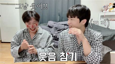 남자친구랑 웃음참기 대결 🤣⎥웃음참기 챌린지⎥게이커플 Youtube