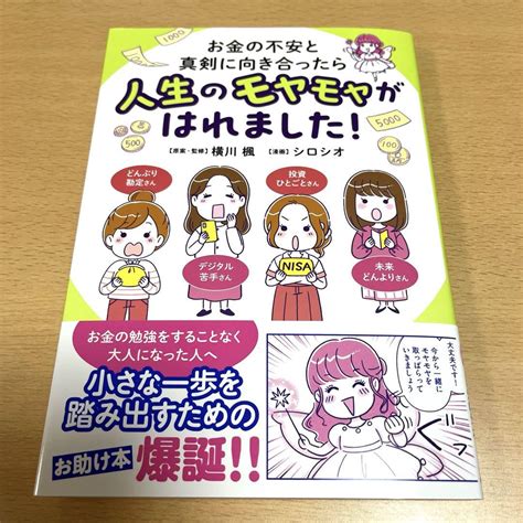 お金の不安と真剣に向き合ったら人生のモヤモヤがはれました！ メルカリ
