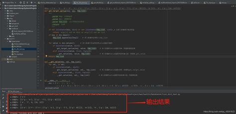 Python实现在多维嵌套字典、列表、元组的json中获取数据—无限遍历一个get接口查出来的数据是jsonjson里面又有10个元组元