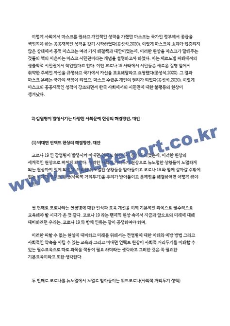 공통교양과목 방송통신대 사회문제론 다음 추천도서 중 한 권 이상을 읽공통교양방송통신