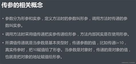 Day06 方法的传参 Csdn博客
