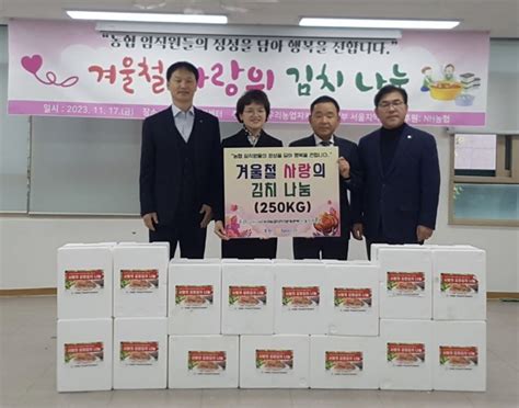 Nh농협은행 서울본부 사랑의 김장김치 나눔 행사 실시 주주경제신문