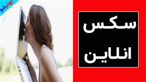 سکس انلاین اموزش زناشویی اموزش جنسی اموزش سکس YouTube