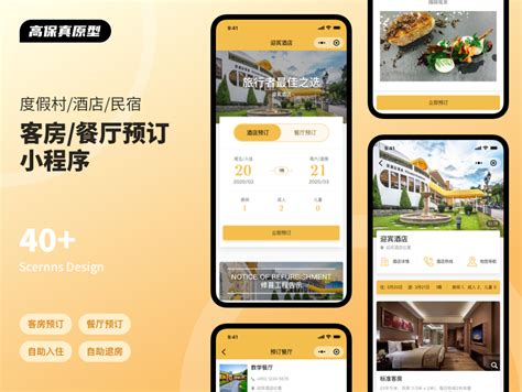 度假村酒店民宿客房餐厅预订小程序