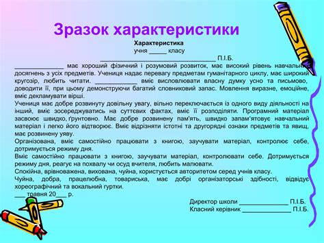 презентація характеристика учня початкової школи Ppt